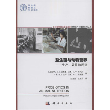 益生菌与动物营养——生产效果和规范