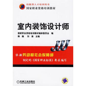 室内装饰设计师【正版图书，放心下单】