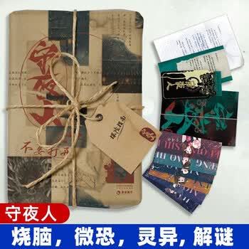 可选 一本纸上冒险游戏 单人推理游戏书 玩书系列桌游休闲书籍 可以玩的游戏书 玩书系列第三弹;守夜人日志