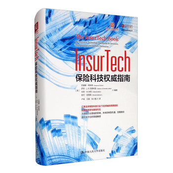 [正版图书]InsurTech：保险科技~~指南