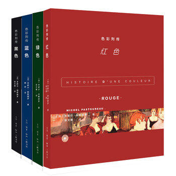 三联书店·色彩列传（四色套装）