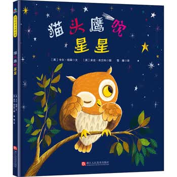 猫头鹰吹星星