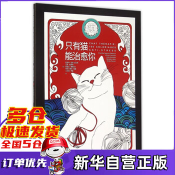 只有猫能治愈你(烦了就想画几笔)(精)