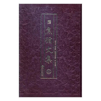 焦循文集  焦循  九州出版社  社会科学 书籍