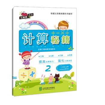 计算秘籍·二年级（上册）——M+Book版（B）