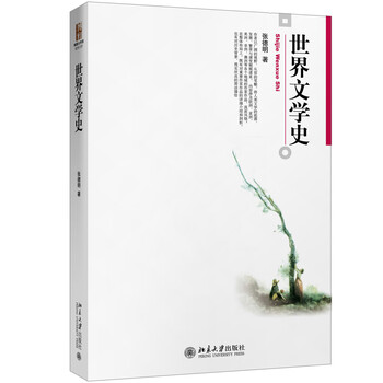 世界文学史