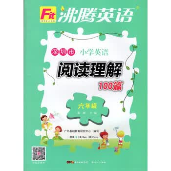 2020版 沸腾英语 深圳市 小学英语阅读理解100篇 六年级 6年级英语同步辅导练习