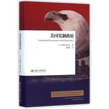美国宪制政府(精)