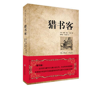 猎书客 （英）约翰·希尔·巴顿著,杨理亚,张同林编 上海社会科学院出版社【正版图书】