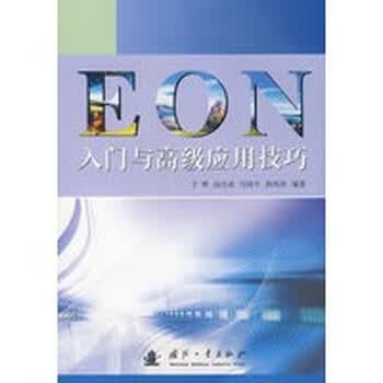 现代数据通信与无线通信丛书——3G原理、系统与应用 宋俊德,战晓苏 国防工业出版社