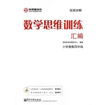 数学思维训练汇编(小学奥数4年级)