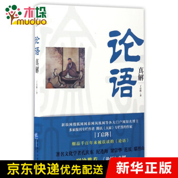 论语真解