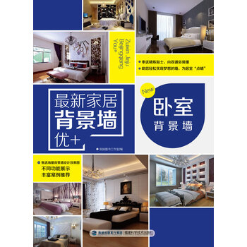 卧室背景墙 锐扬图书工作室 福建科技出版社