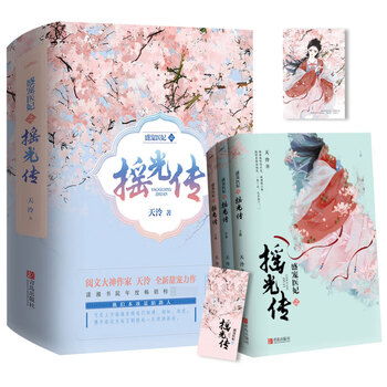 盛宠医妃之摇光传
