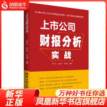 上市公司财报分析实战