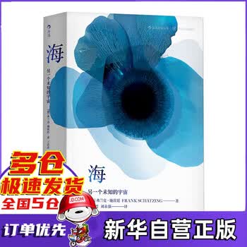 海：另一个未知的宇宙
