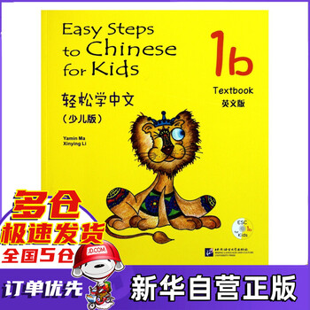 轻松学中文(附光盘1b少儿版英文版)
