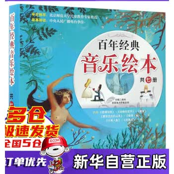 百年经典音乐绘本(共7册)