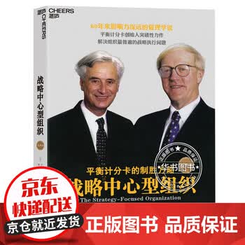战略中心型组织（经典版） 正版