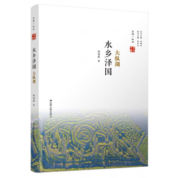 水乡泽国(大纵湖)/盐城地标