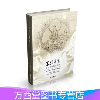 【配展图书】莱溪华宝:翁氏家族旧藏绘画展 上海博物馆 上海书画出版社