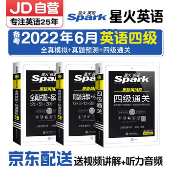 2022.6月星火英语四级真题真题试卷四级通关 +黑旋风试卷（全真+标准）+（真题+预测）3本套大学英语四级单词听力阅读专项训练4级CET4