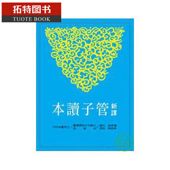 在途 【 】新译管子读本(上)/汤孝纯注译