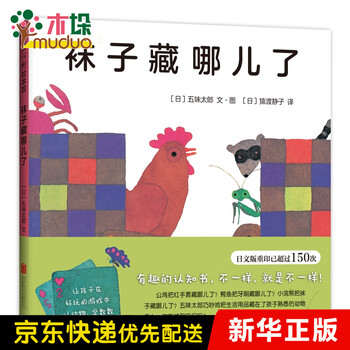 袜子藏哪儿了(精)