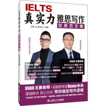 真实力雅思写作 优质范文集