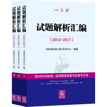 试题解析汇编(2012-2017共3册)