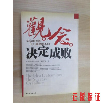 保证正版  可开发票！！观念决定成败