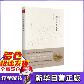 一碗清汤荞麦面(手绘彩插珍藏版)(精)