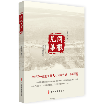 同根兄弟