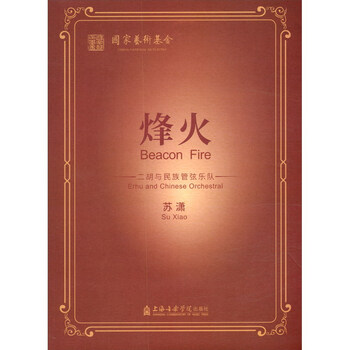 烽火