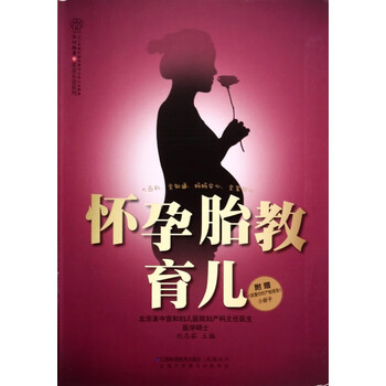 怀孕胎教育儿/亲亲乐读系列