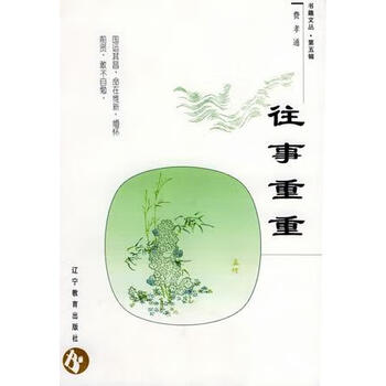 无树有巢 丁伟志