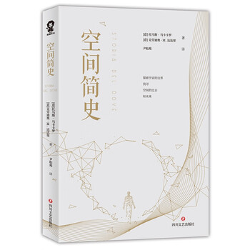空间简史
