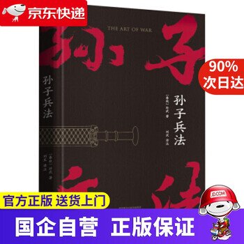 【新华书店官方网店】孙子兵法 果麦 9787551821636