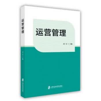 运营管理