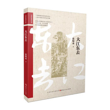 大江东去