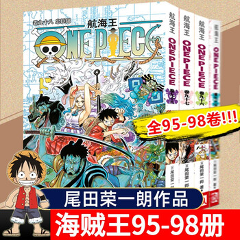 【任拍套装/单本】海贼王 漫画书 全套1-98册 航海王 尾田荣一郎著 海盗王 日本热门动漫小说书籍 海贼王95-98册