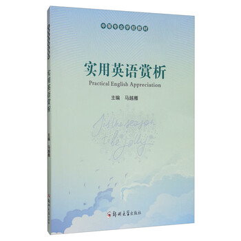 实用英语赏析
