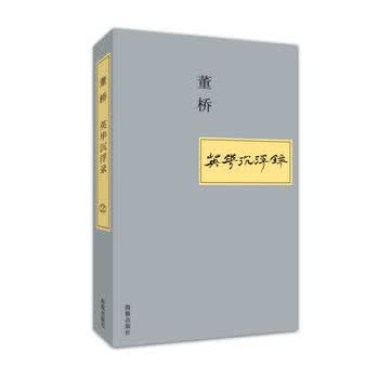英华沉浮录②