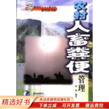农村人畜粪便管理 周莉