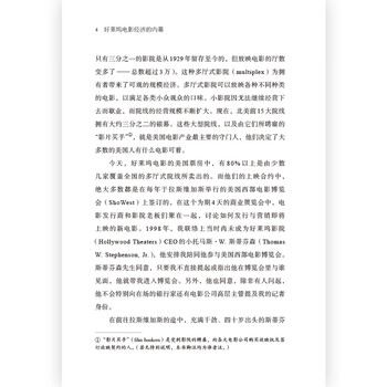 后浪 好莱坞电影经济的内幕经济学 金融 商业 电影市场经济书籍 业内潜规则 名利场玩法