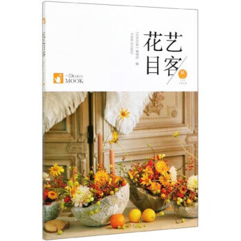花艺目客