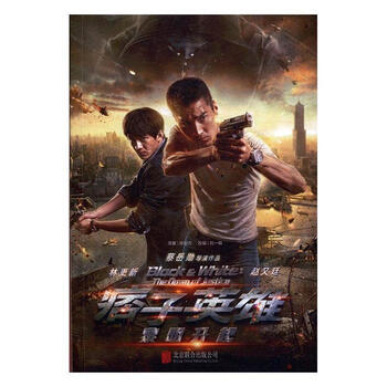 *英雄:黎明升起 陈怡方 青春文学 9787550281790