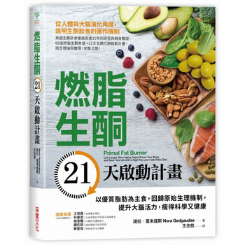 现货【台版】燃脂生酮21天启动计画：以脂肪为主食 采实出版 饮食 饮食疗法养生书籍