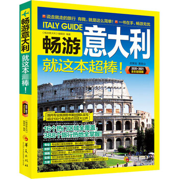畅游意大利