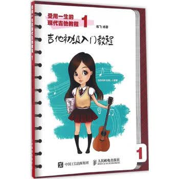 受用一生的现代吉他教程(1)吉他初级入门教程